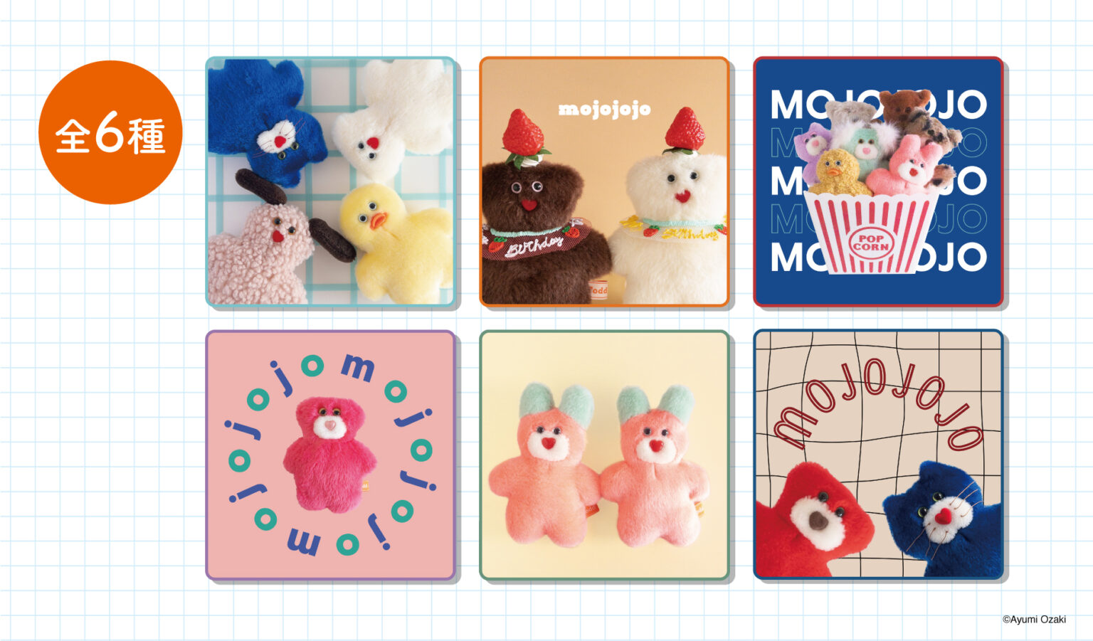 「mojojojo ギュギュっと！ハンカチくじ」新発売！全6種、何が出るかお楽しみ♪ | ほんのひきだし